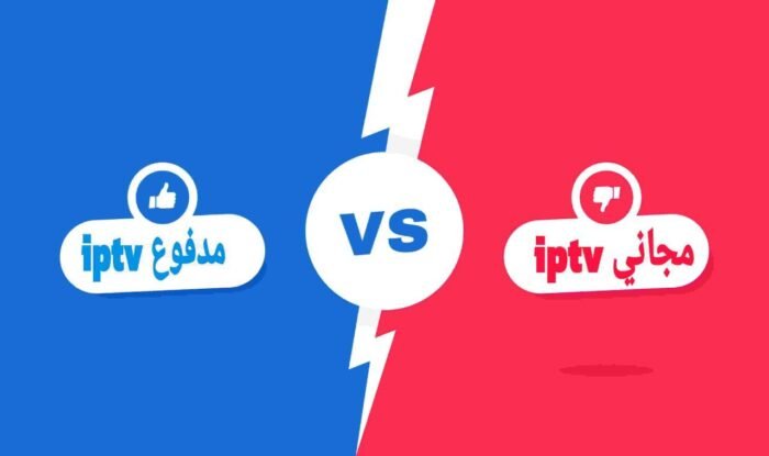 استكشاف خدمة iptv بدون اشتراك: 2 من المميزات و 4 عيوب - متجر رويال iptv