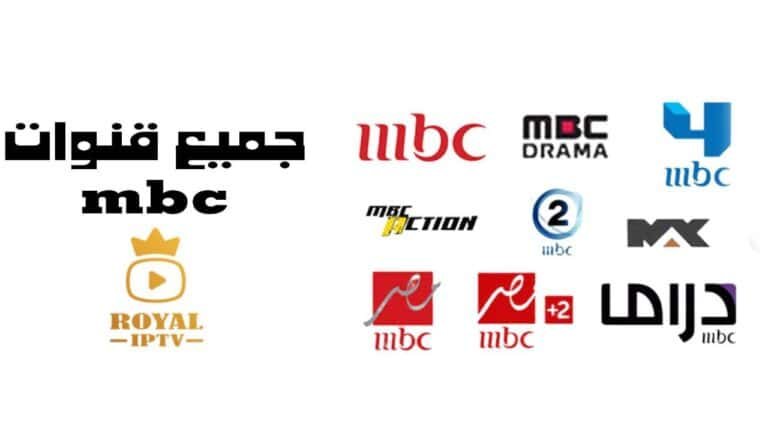 تردد جميع قنوات mbc: وكيفية الحصول على أفضل تجربة مشاهدة مع iptv - متجر رويال